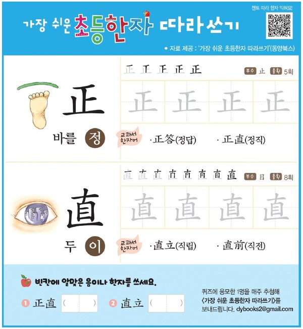 [ 가장 쉬운 초등한자 따라쓰기 ] 10월 14일