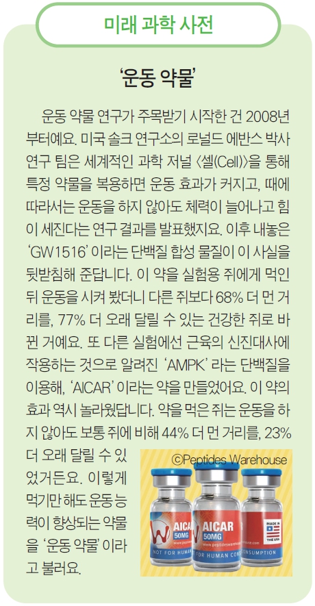 [ NIE논술 ] 'Exercise drug' that makes you stronger just by eating - Archyde