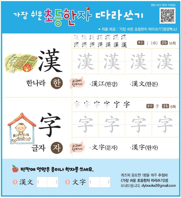 [ 가장 쉬운 초등한자 따라쓰기 ] 10월 19일