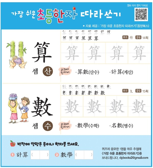 [가장 쉬운 초등한자 따라쓰기] 10월 24일