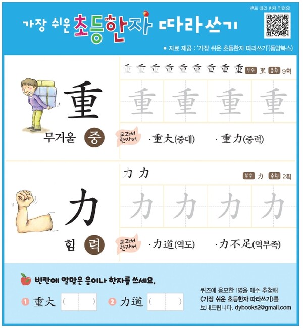 [ 가장 쉬운 초등한자 따라쓰기 ] 10월 26일