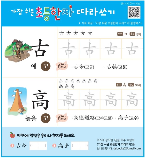 [ 가장 쉬운 초등한자 따라쓰기 ] 11월 10일