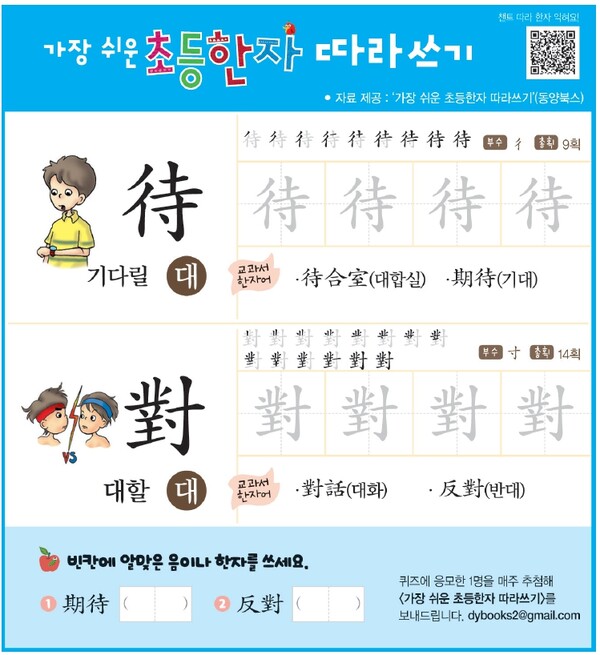 [ 가장 쉬운 초등한자 따라쓰기 ] 11월 25일
