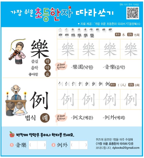「가장 쉬운 초등한자 따라쓰기」12월 1일