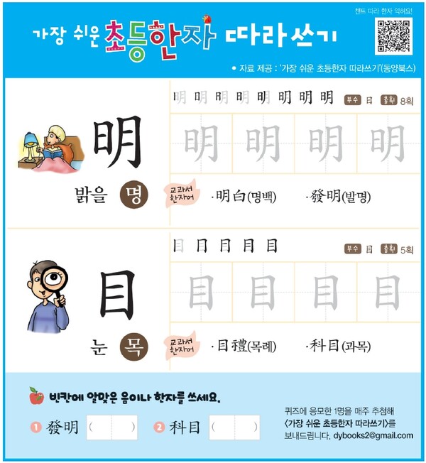 가장 쉬운 초등한자 따라쓰기 - 12월 7일