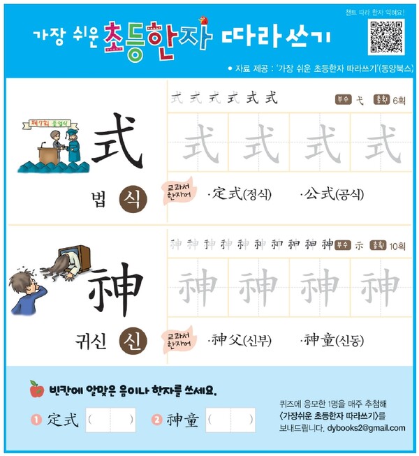 「가장 쉬운 초등한자 따라쓰기」1월 2일