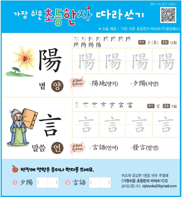 「가장 쉬운 초등한자 따라쓰기」1월 10일
