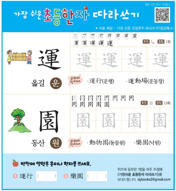 「가장 쉬운 초등한자 따라쓰기」1월 16일