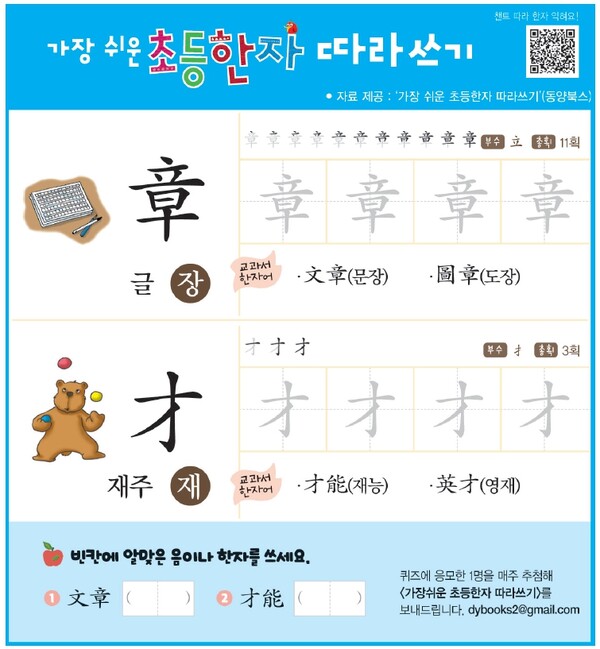 「가장 쉬운 초등한자 따라쓰기」1월 27일