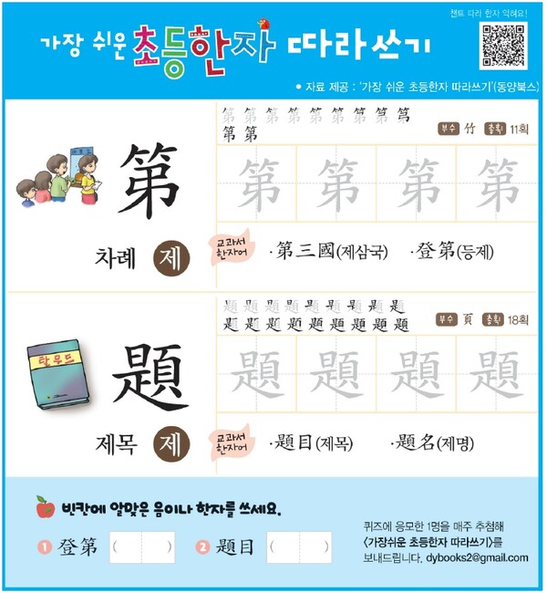 「가장 쉬운 초등한자 따라쓰기」2월 1일