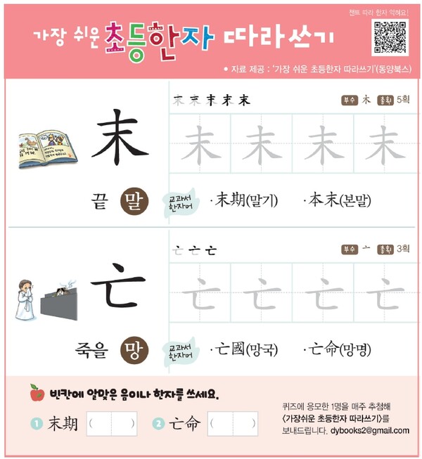「가장 쉬운 초등한자 따라쓰기」4월 11일
