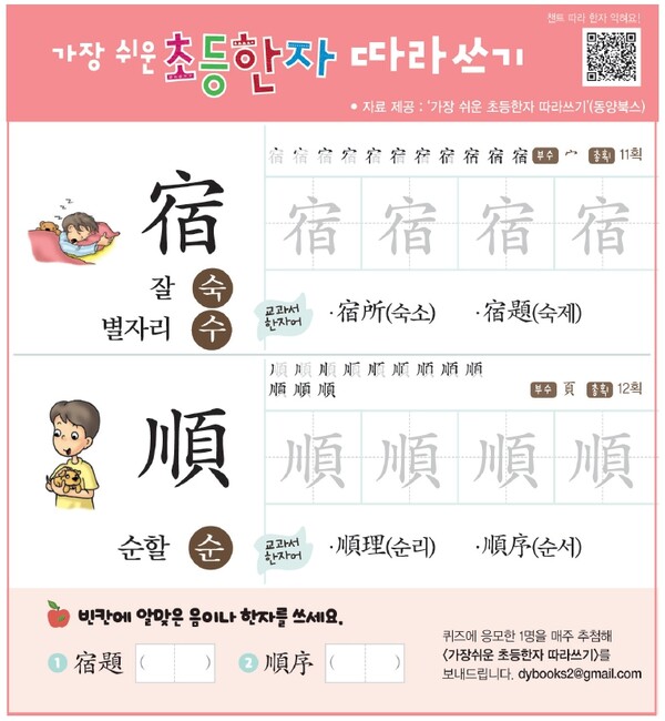 「가장 쉬운 초등한자 따라쓰기」5월 9일