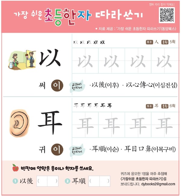「가장 쉬운 초등한자 따라쓰기」6월 1일