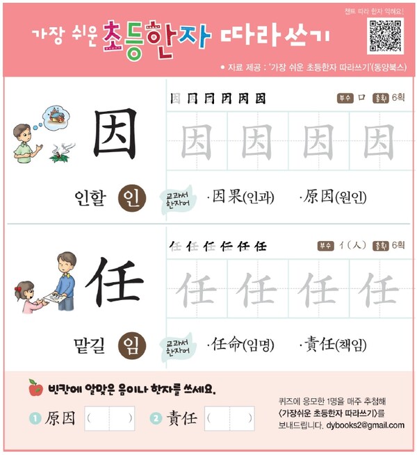 「가장 쉬운 초등한자 따라쓰기」6월 2일
