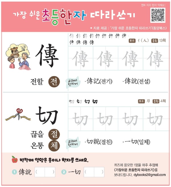 「가장 쉬운 초등한자 따라쓰기」6월 13일