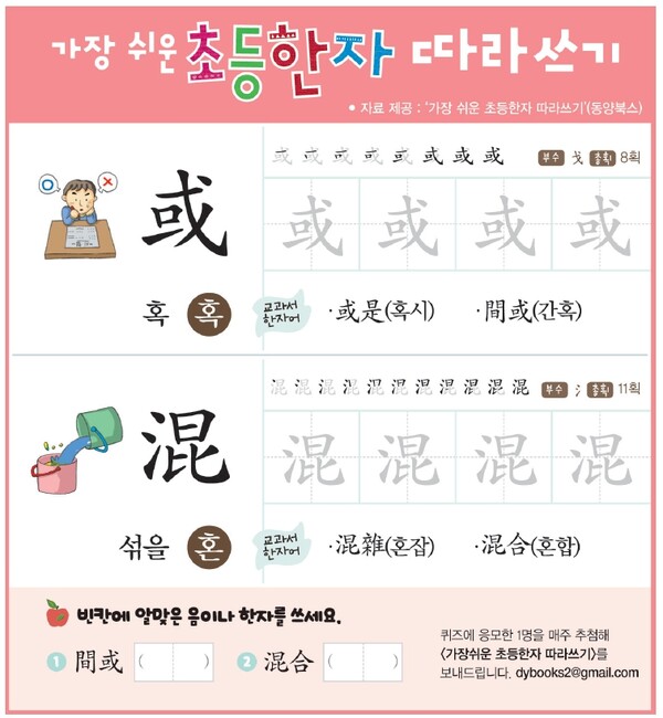 「초등한자 따라쓰기」2월 8일