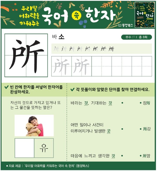 「우리말 어휘력을 키워주는 국어 속 한자」6월 21일